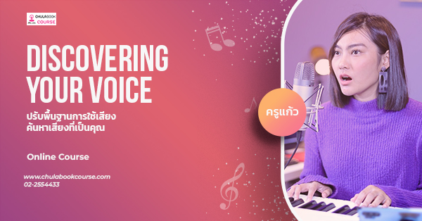 Discovering your voice
