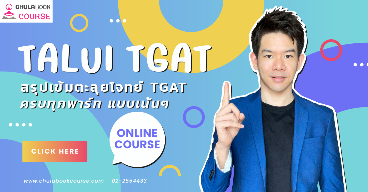TALUI TGAT